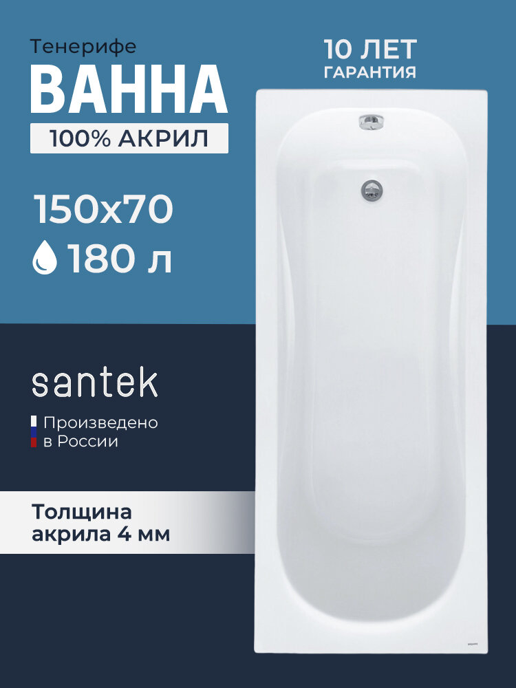 Акриловая ванна 150x70 прямоугольная Santek Тенерифе, пристенная 100% акрил