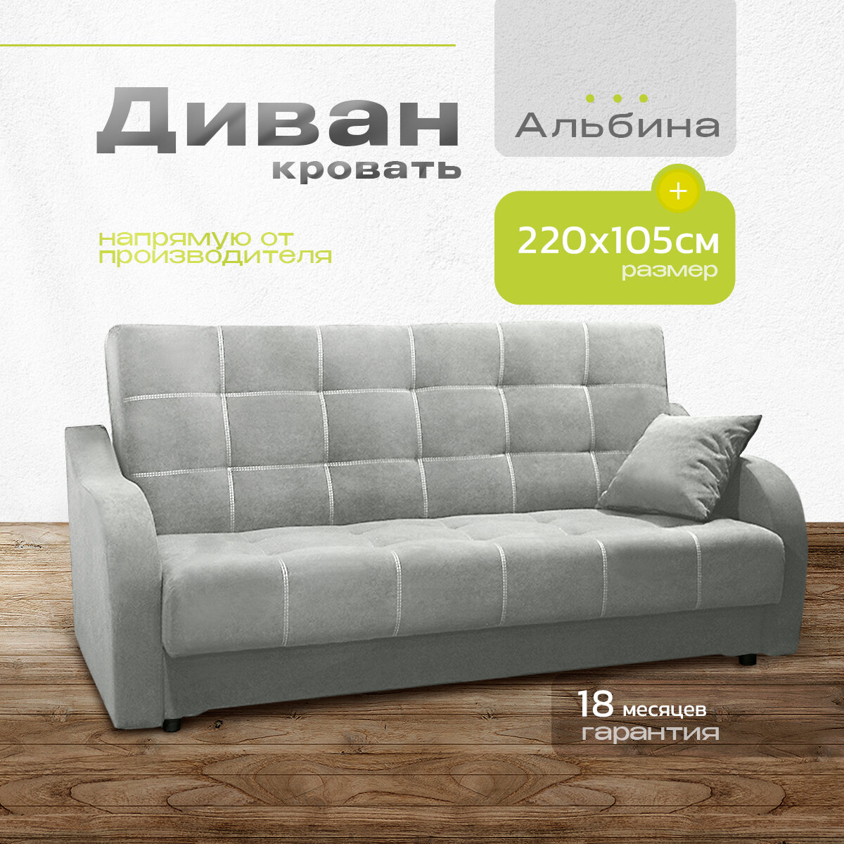 Диван-книжка Норвуд "Альбина", механизм "книжка", с ящиком, 140x190 см