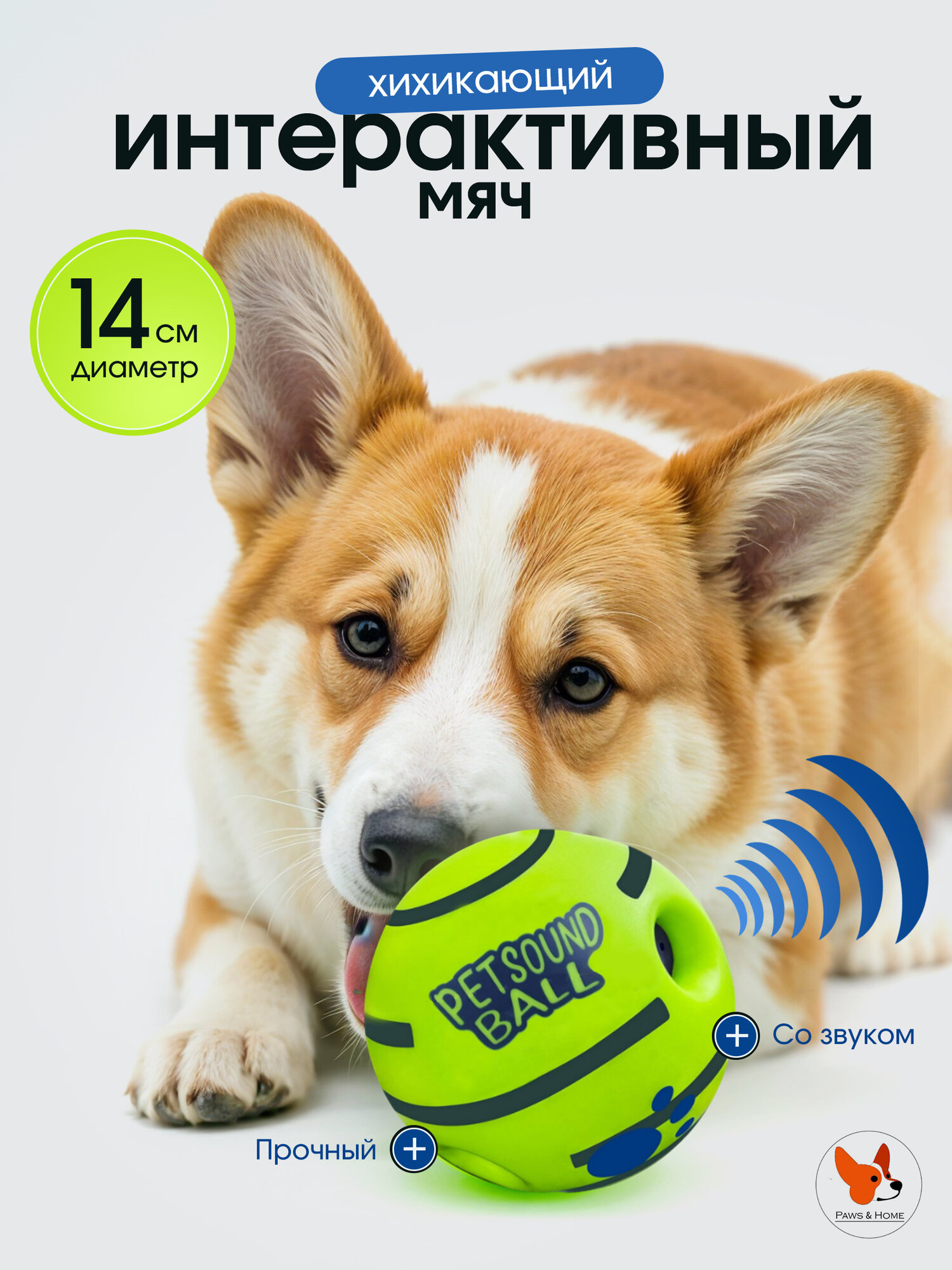 Мяч для собак интерактивный хихикающий