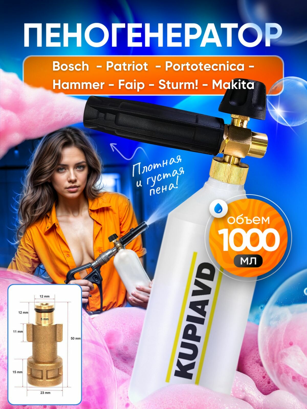 Пеногенератор для BOSCH Aquatak до 2013 Пенная насадка премиум LS3-Long