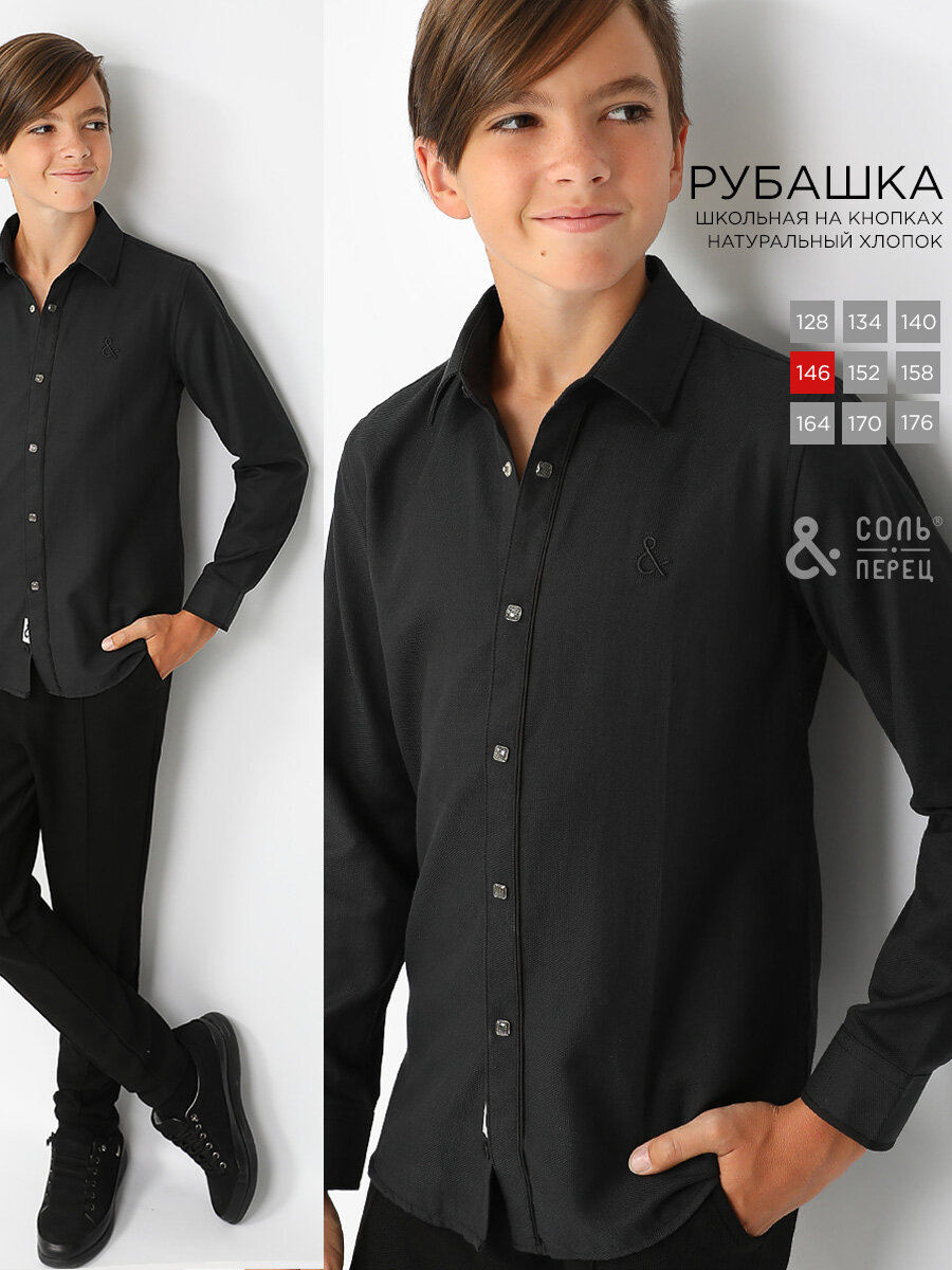 Школьная рубашка