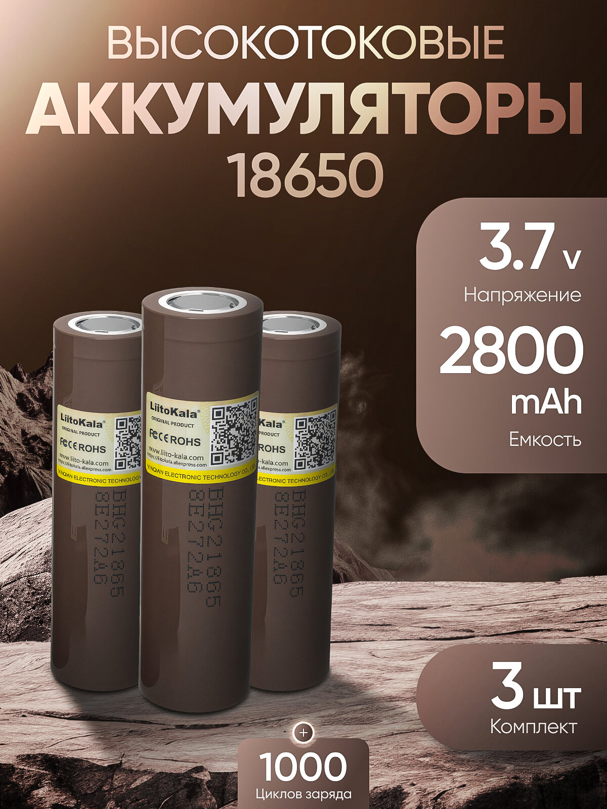Аккумулятор 18650 Li-Ion LiitoKala 18650 HG2 3.7V 3000mAh высокотоковый