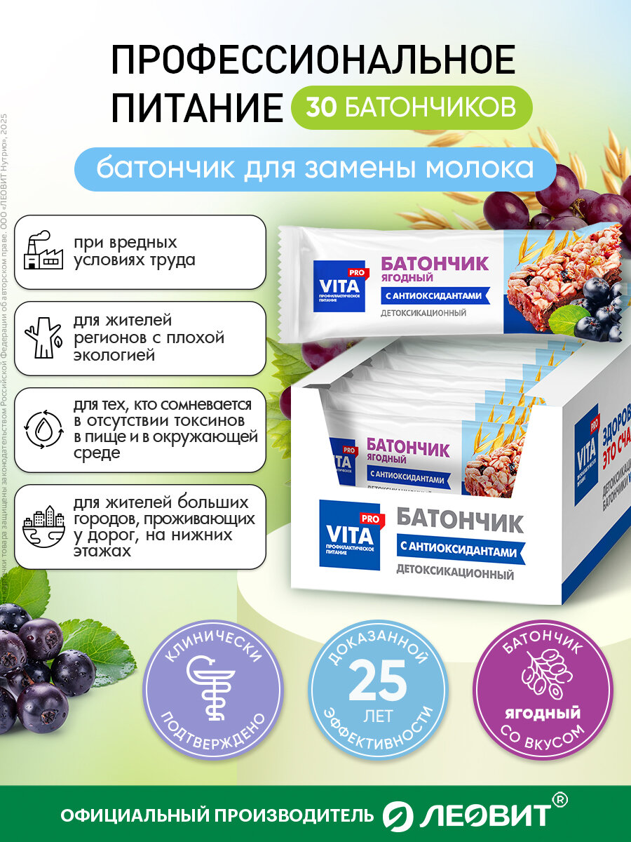 Детоксикационные батончики ягодные VitaPRO Шоубокс 30 шт по 25г Для замены молока