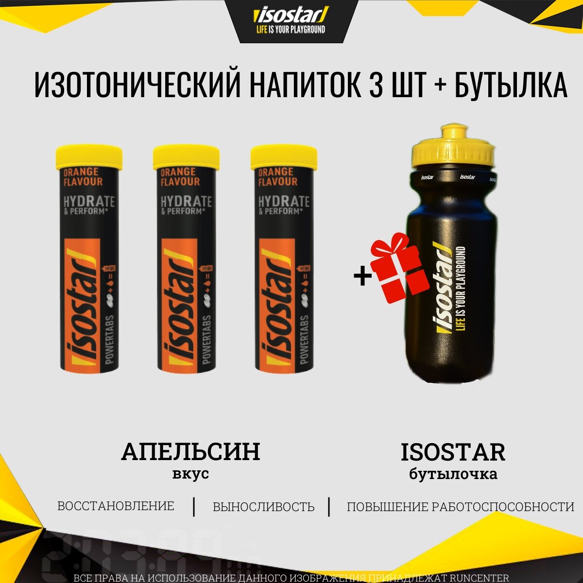 Изотонический напиток Isostar таблетки Powertabs Апельсин 10х12 г, 3 шт, черная бутылочка Isostar 2025 600мл в подарок