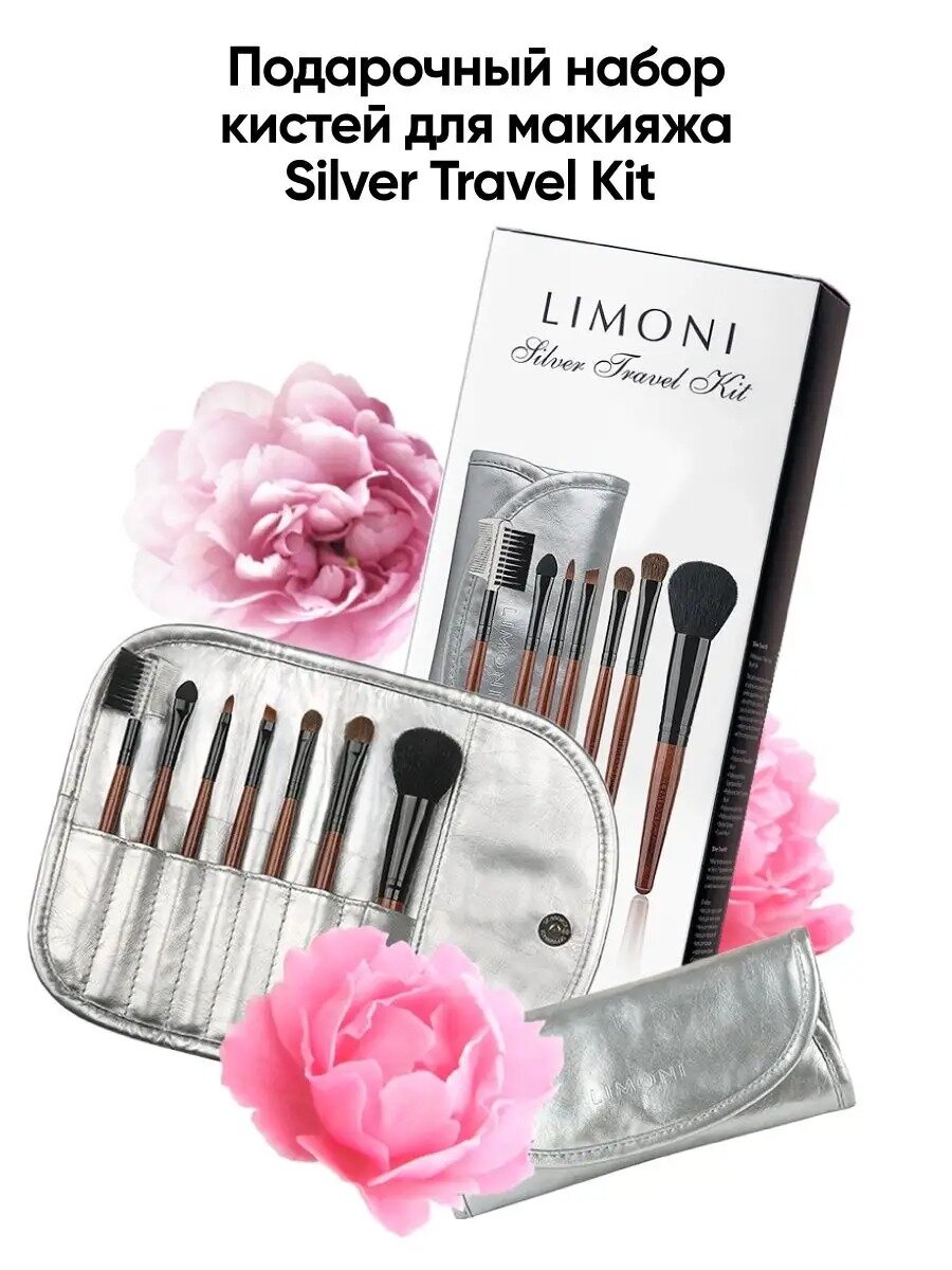 Подарочный набор кистей для макияжа LIMONI Silver Travel Kit 7 шт, в косметичке
