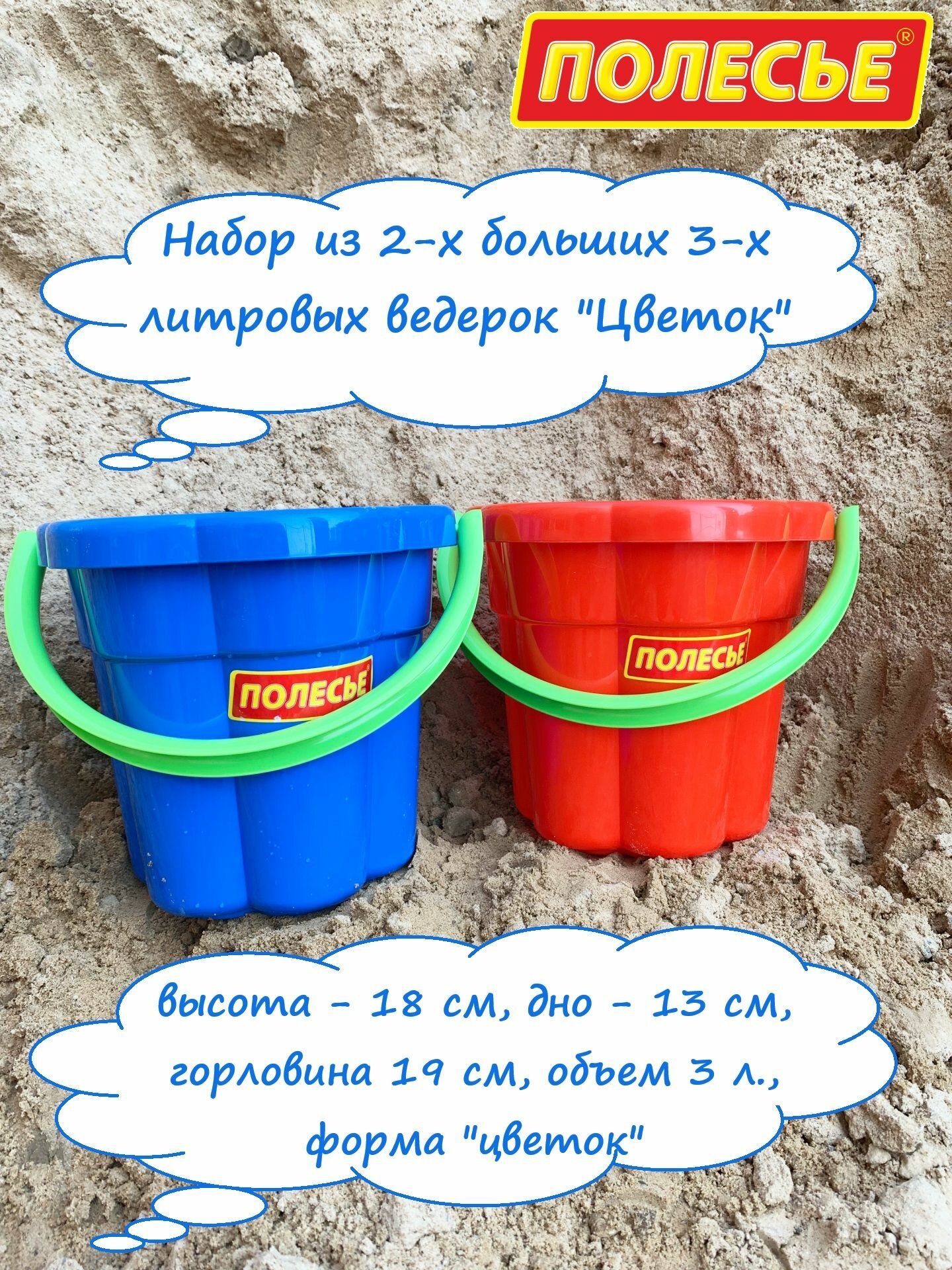 Набор из 2-х ведерок Цветок Большое (18х19 см) - 3 л. / Полесье синий, красный