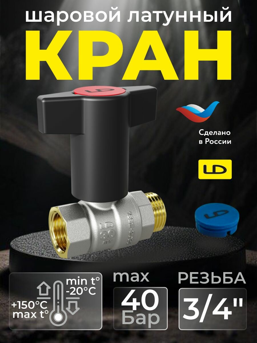 Кран для воды шаровой латунный с Т-ручкой 47.20. В-Н. ТР (R+B)