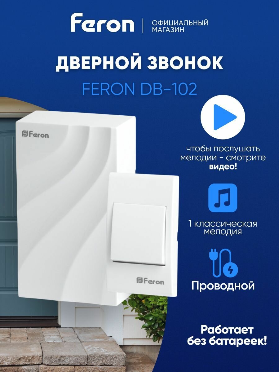 Проводной звонок