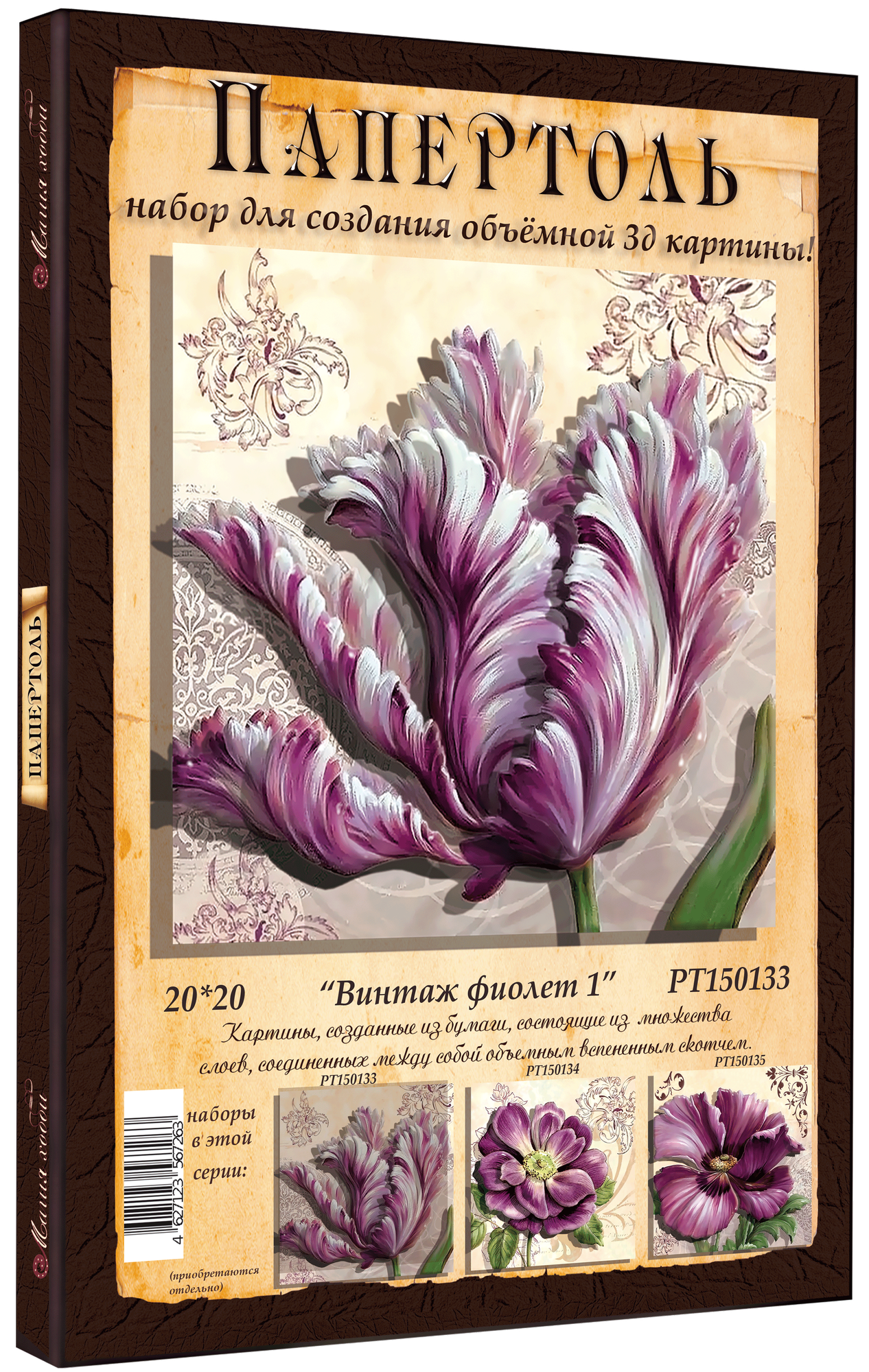 Папертоль "Винтаж 1" 20*20см.- РТ150133, Магия Хобби. Набор для творчества, создания объемных 3Д картин