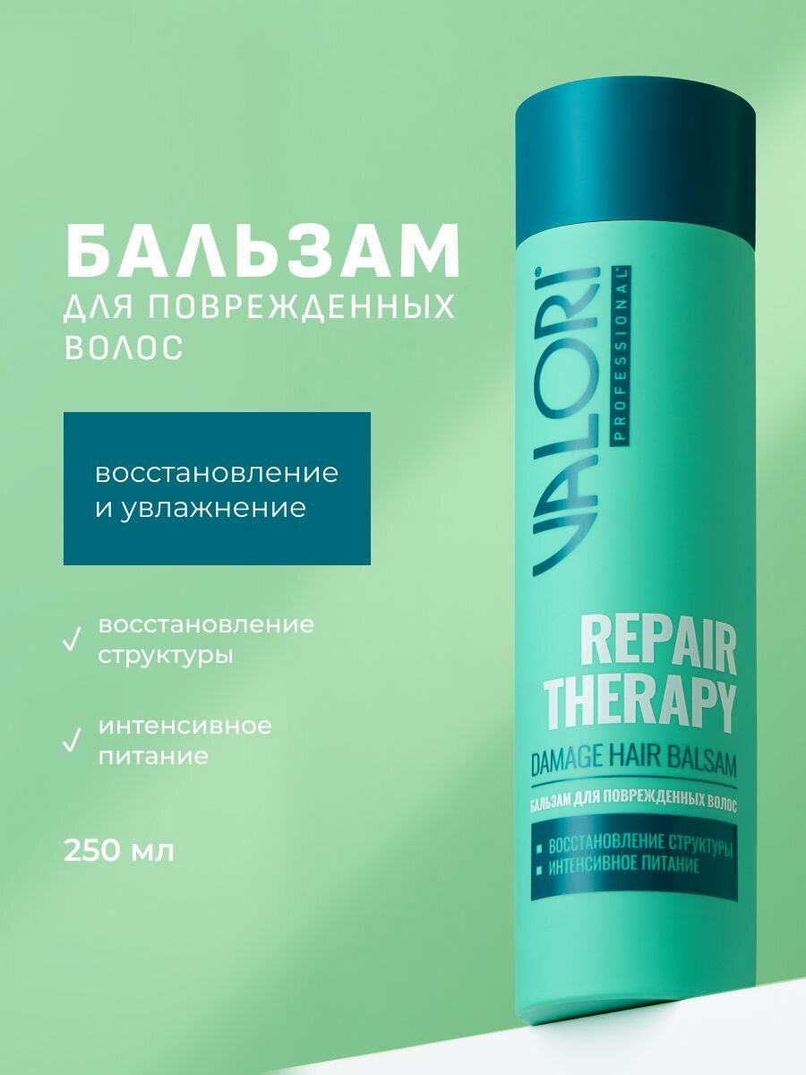 Бальзам для поврежденных волос Valori Repair Therapy, 250мл