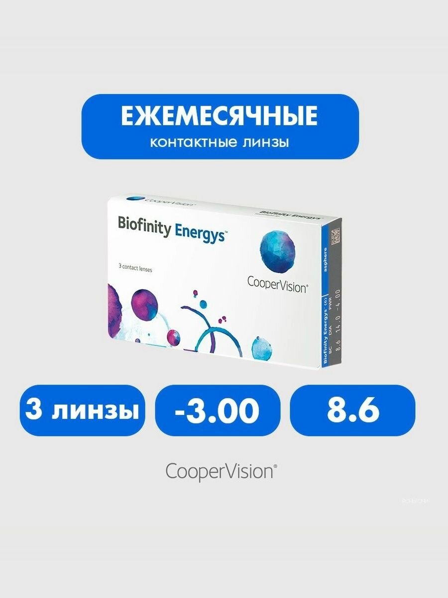 Biofinity Energys (3 линзы), 8.6, -3.00