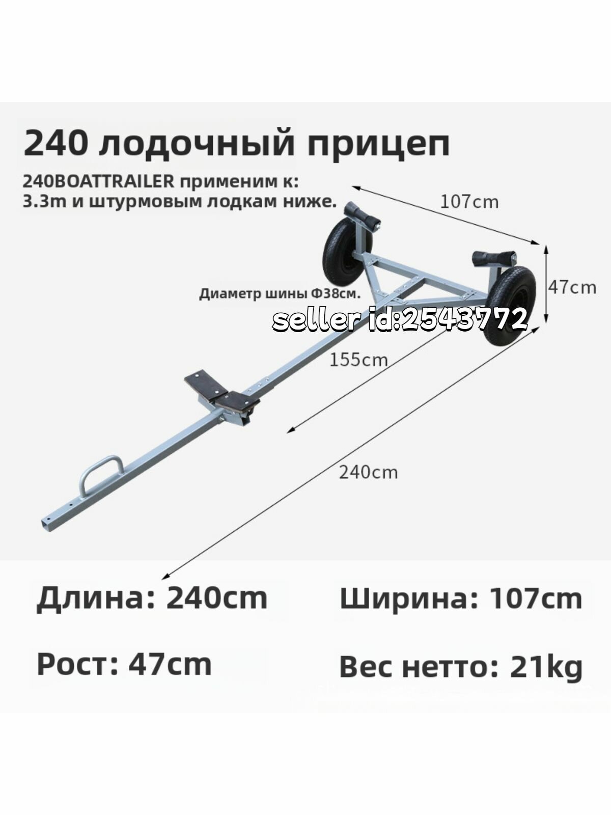 Прицеп для надувных лодок, 240х107хсм, грузоподъёмность 190кг