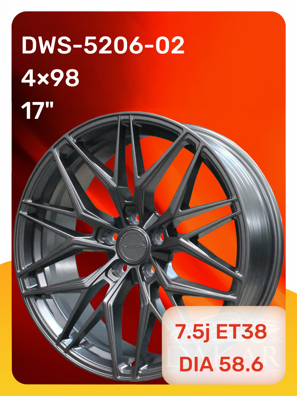 Колесные диски DWS DWS-5206-02 7.5j-17″ 4x98 ET38 DIA58.6 MG