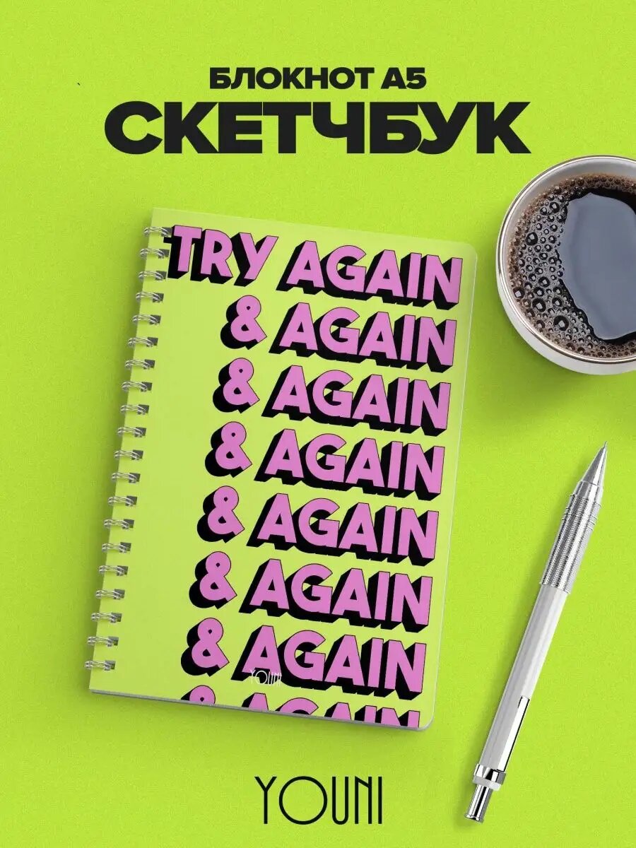 Скетчбук с фразами Sketchbook YOUni , для рисования, A5, на спирали, ламинированная обложка, 28 листов