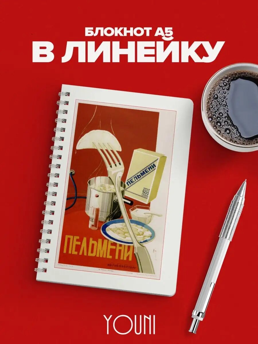 Блокнот в линейку с плакатом СССР / Тетрадь 48 листов СССР50 листов, обложка с матовой ламинацией50 листов, обложка с матовой ламинацией