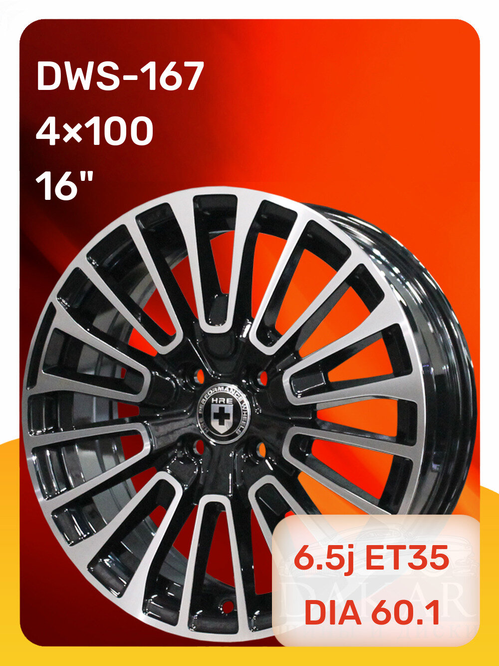 Колесные диски DWS DWS-167 6.5j-16″ 4x100 ET35 DIA60.1 BFP (40018-2)