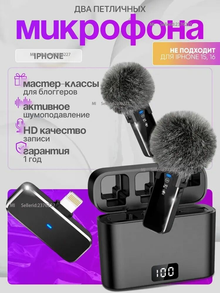 Микрофон петличный беспроводной для iphone 2 штуки