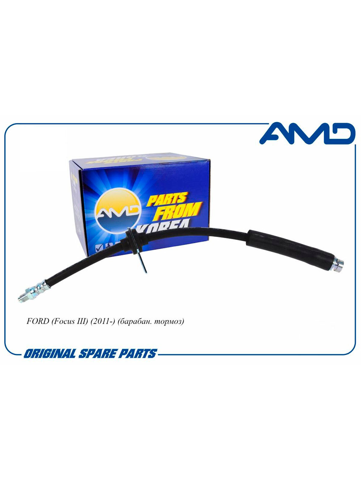 Тормозной шланг AMD AMDBH145, задний, для легковых автомобилей