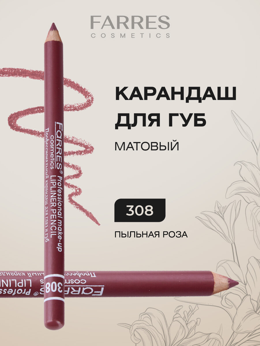 Карандаш для губ Farres матовый, мягкий тон 308 пыльная роза