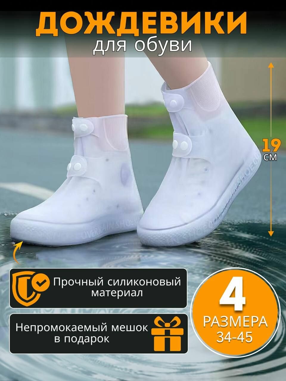 Чехлы для обуви от дождя силиконовые дождевики многоразовые бахилы водонепроницаемые