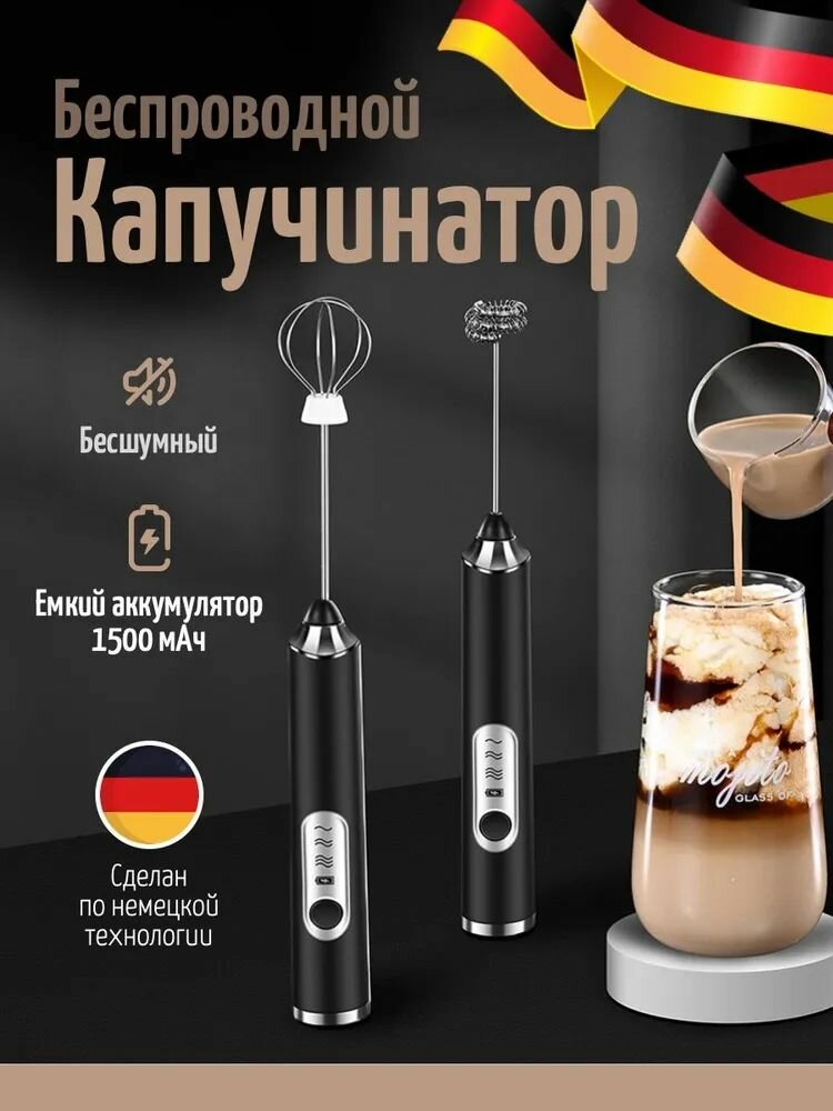 Капучинатор и вспениватель для молока электрический c аккумулятором