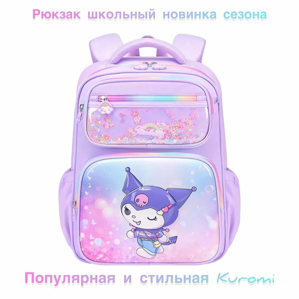 Рюкзак школьный для девочки Kuromi 1 класс, в подарок на 1 сентября для младших и средних классов ортопедический