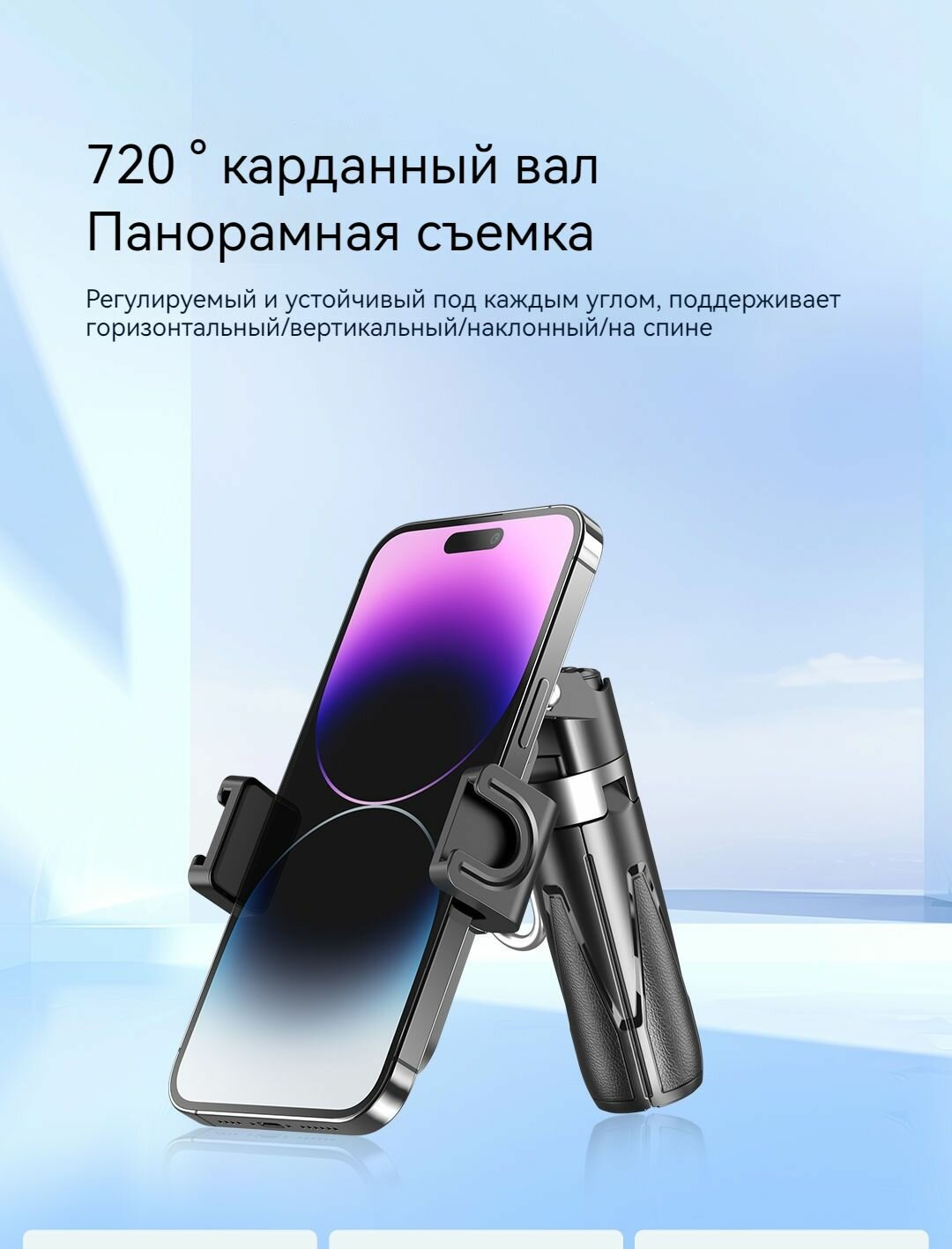Стабилизатор для смартфона, Селфи палка для смартфона Мини-портативный
