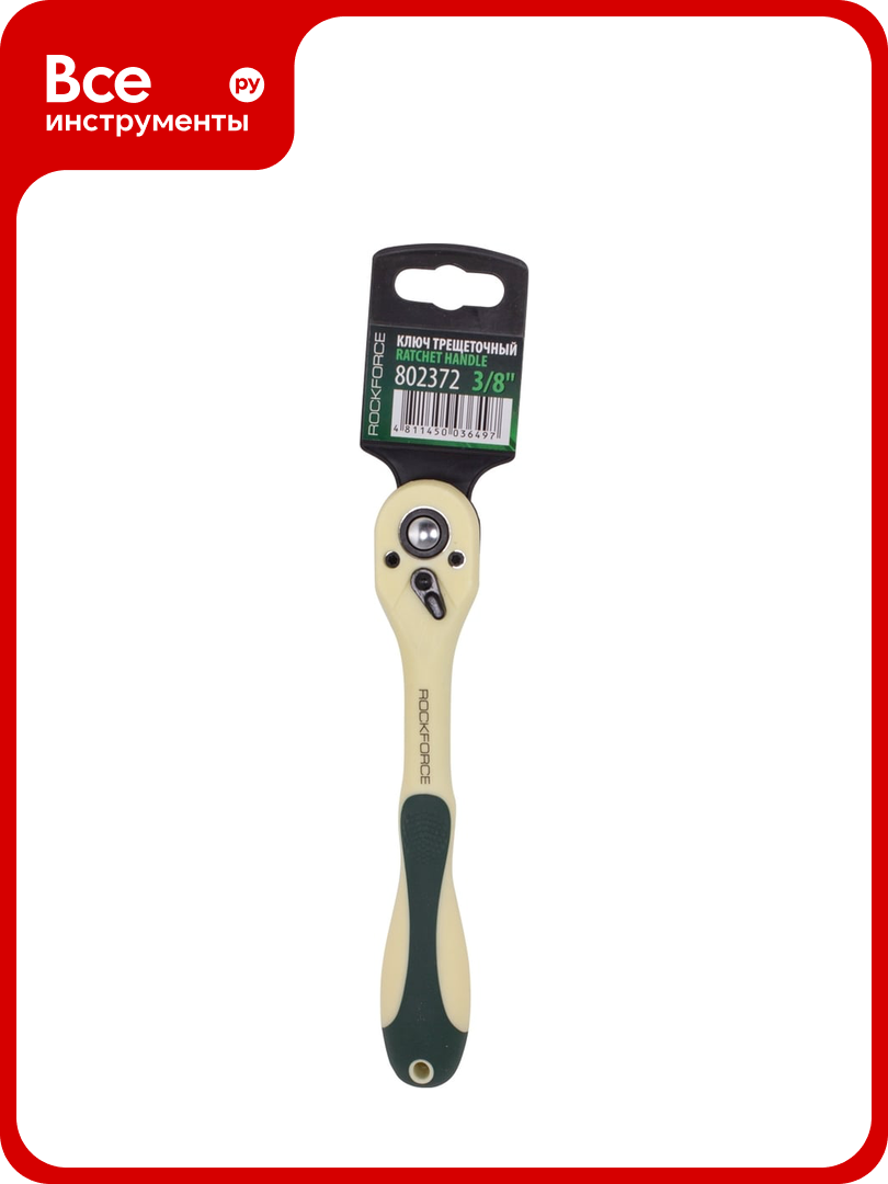 Реверсивная трещотка в облегченном корпусе Rockforce 3/8" (L-195мм, 72зуб.) RF-802372(51112), монтажных работ