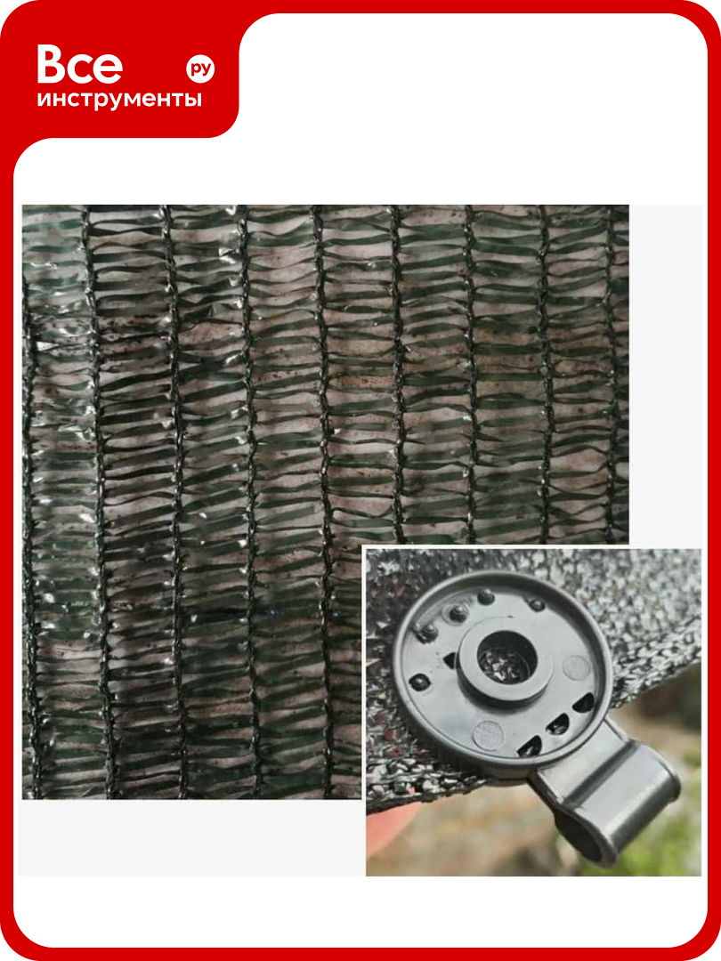 Сетка затеняющая 35% 6x5 м, с клипсами ЧЗМ 6287