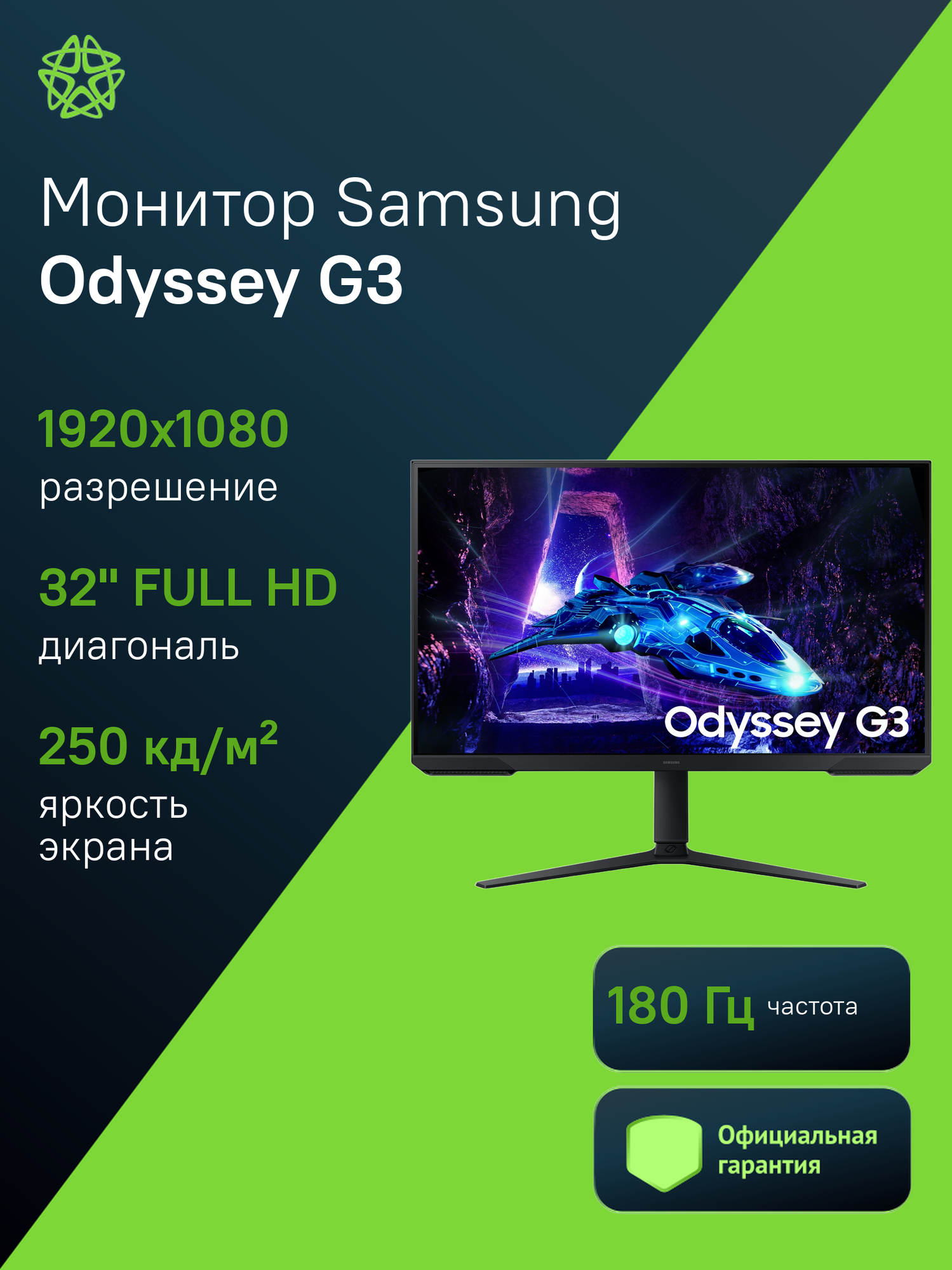 Монитор 32" Samsung Odyssey G3 S32DG300EI, 1920х1080, 180 Гц, VA, черный (ls32dg300eixci)