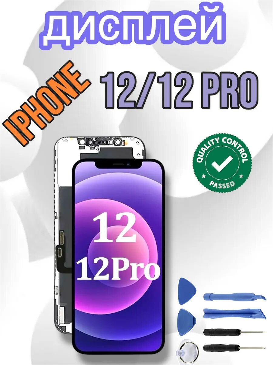 Дисплей для iPhone 12 / 12 Pro INCELL, с тачскрином HQS