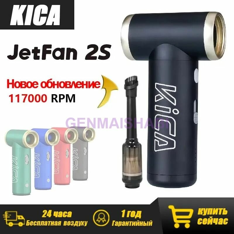 КICA Jet Fan 2S Электрический воздуходувка , Турбо Вентилятор, Сжатый очиститель Duster для клавиатуры компьютера в автомобиле