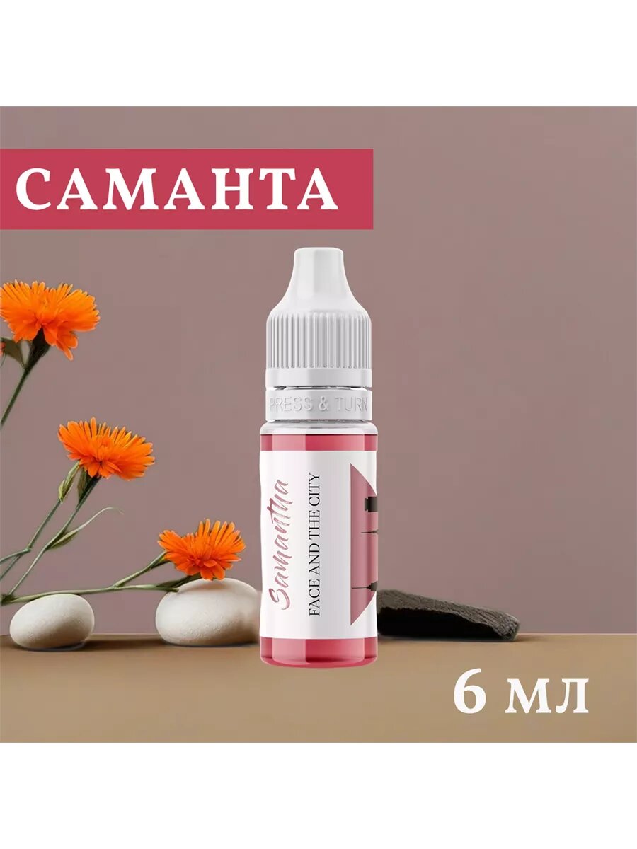 Face Саманта пигмент для перманентного макияжа губ