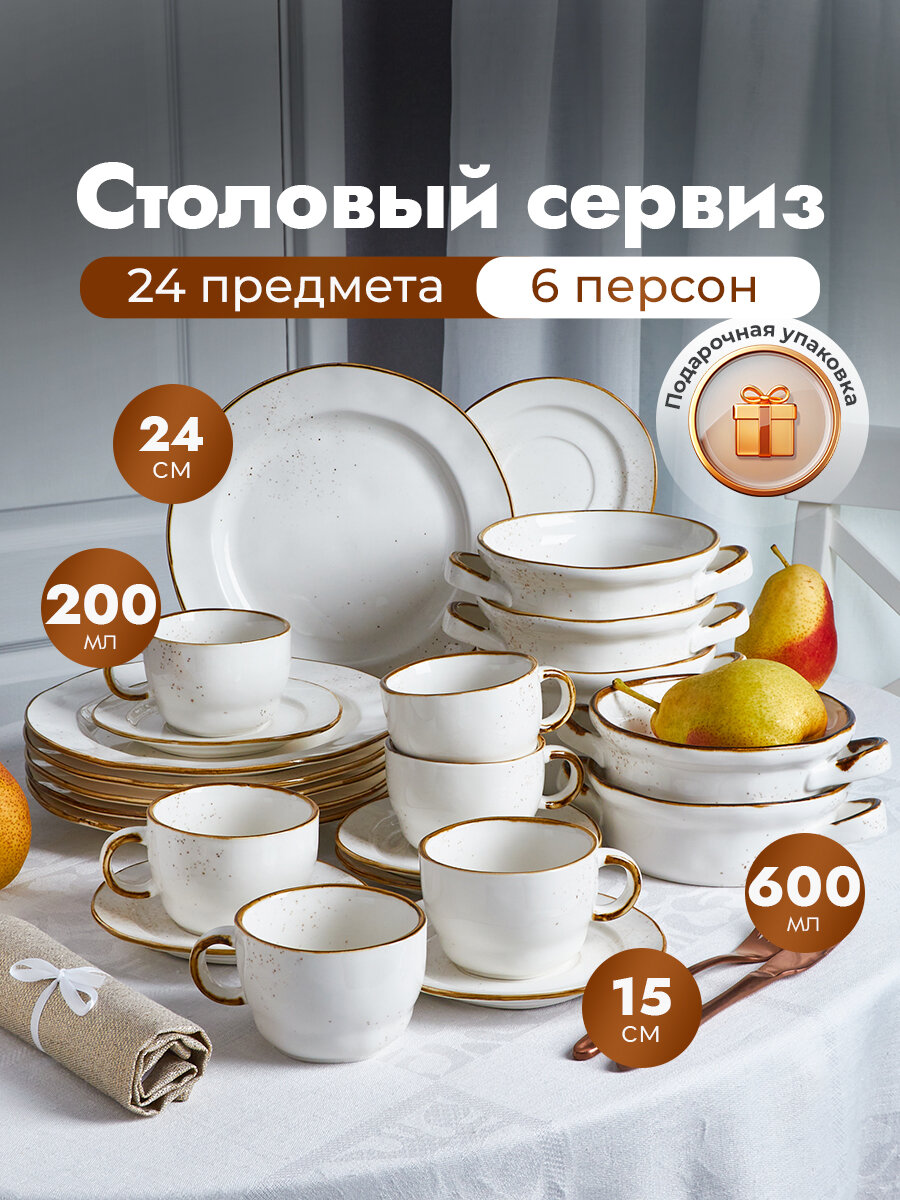 Сервиз GreenLily, фарфор, сервиз на 6 персон, 24 предмета, для ПММ, для СВЧ