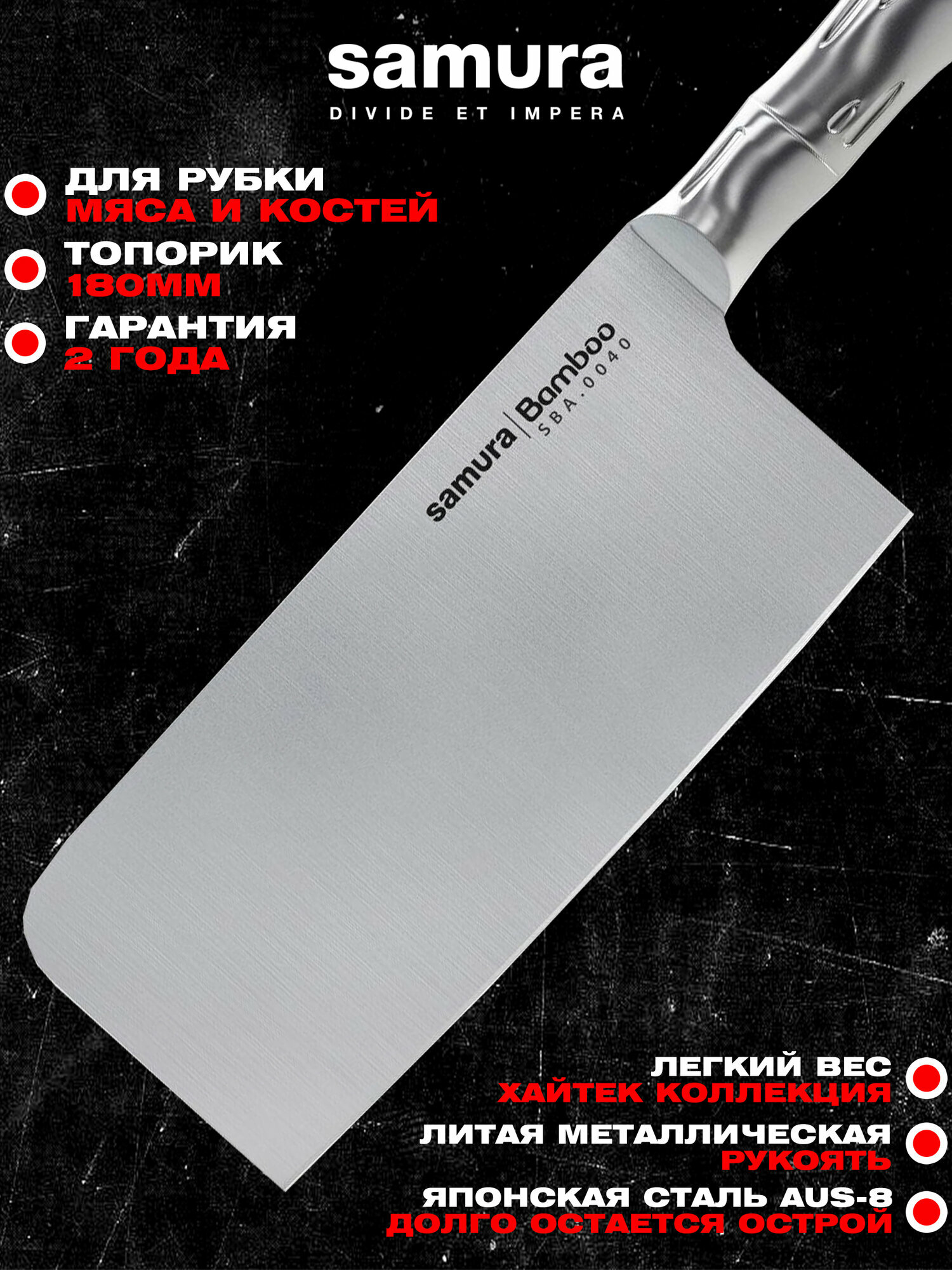 Топорик кухонный Samura Bamboo, для разделки, сталь AUS-8, SBA-0040