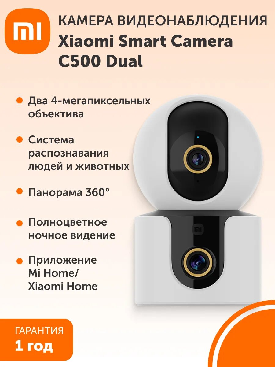 Поворотная IP-Камера Smart Camera C500 Dual EU