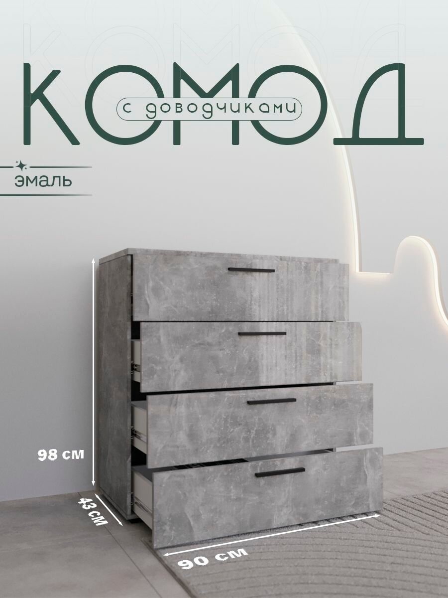 Комод для одежды с ящиками (90х98х43 см), Квадро-М+, ателье светлый ЛАК