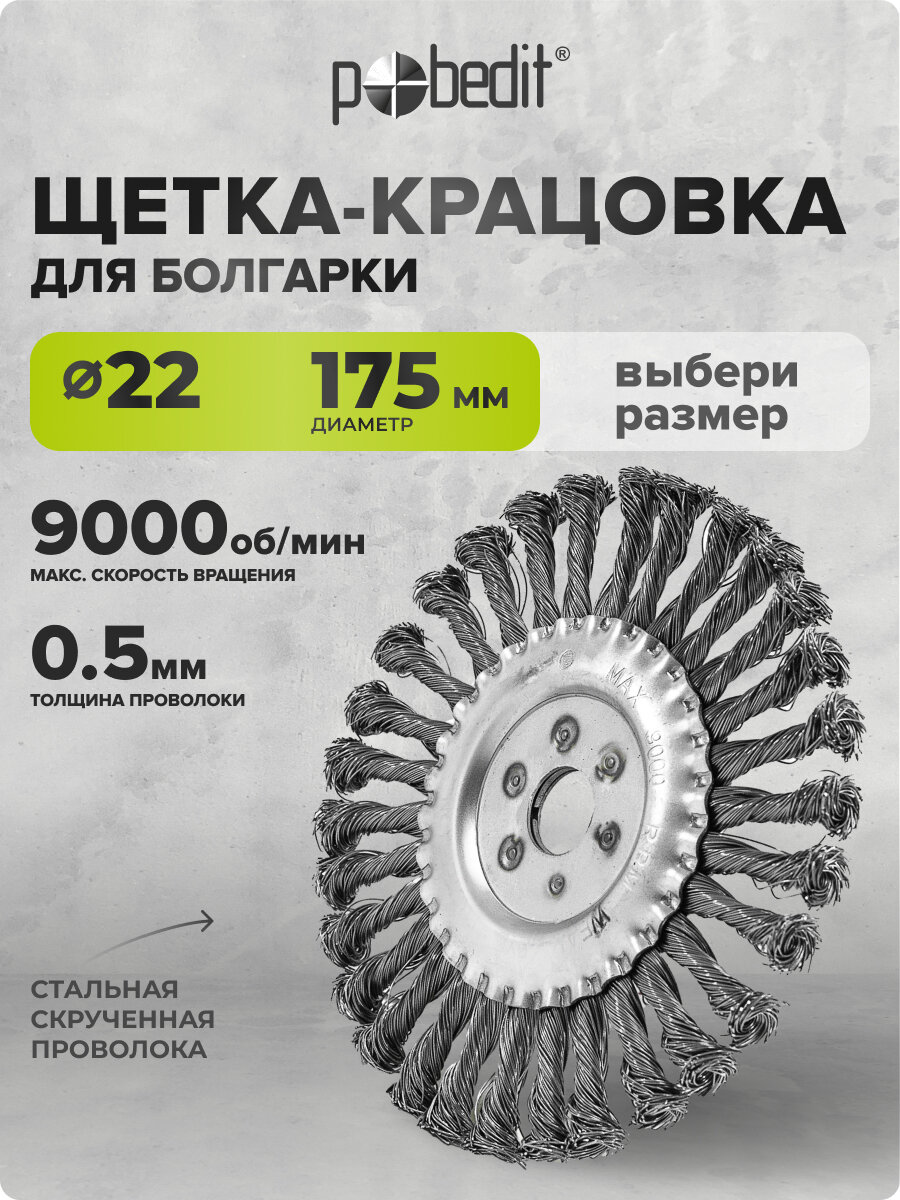 Щетка-крацовка плоская 175х22 мм стальная Pobedit