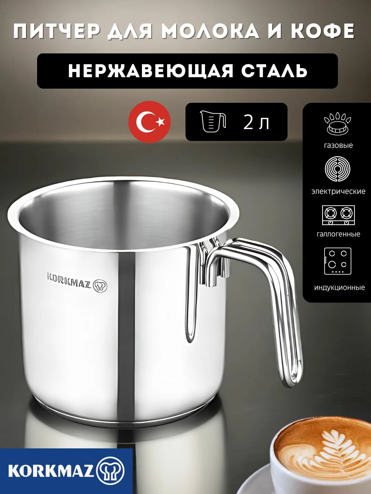 Молочник Perla, 2 л KORKMAZ