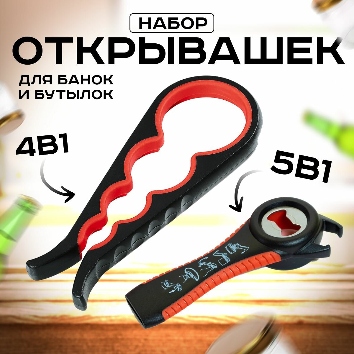 Открывалка
