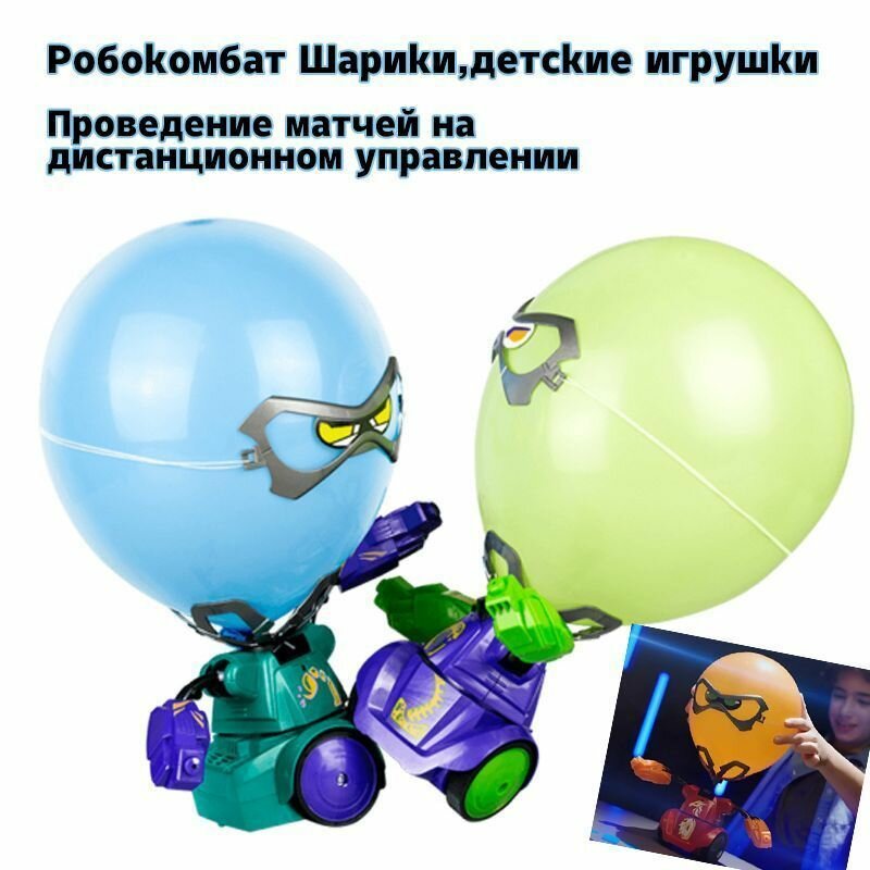 Робокомбат Шарики, детские игрушки -hz