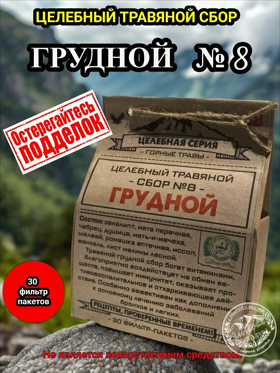 Травяной сбор № 8. Грудной