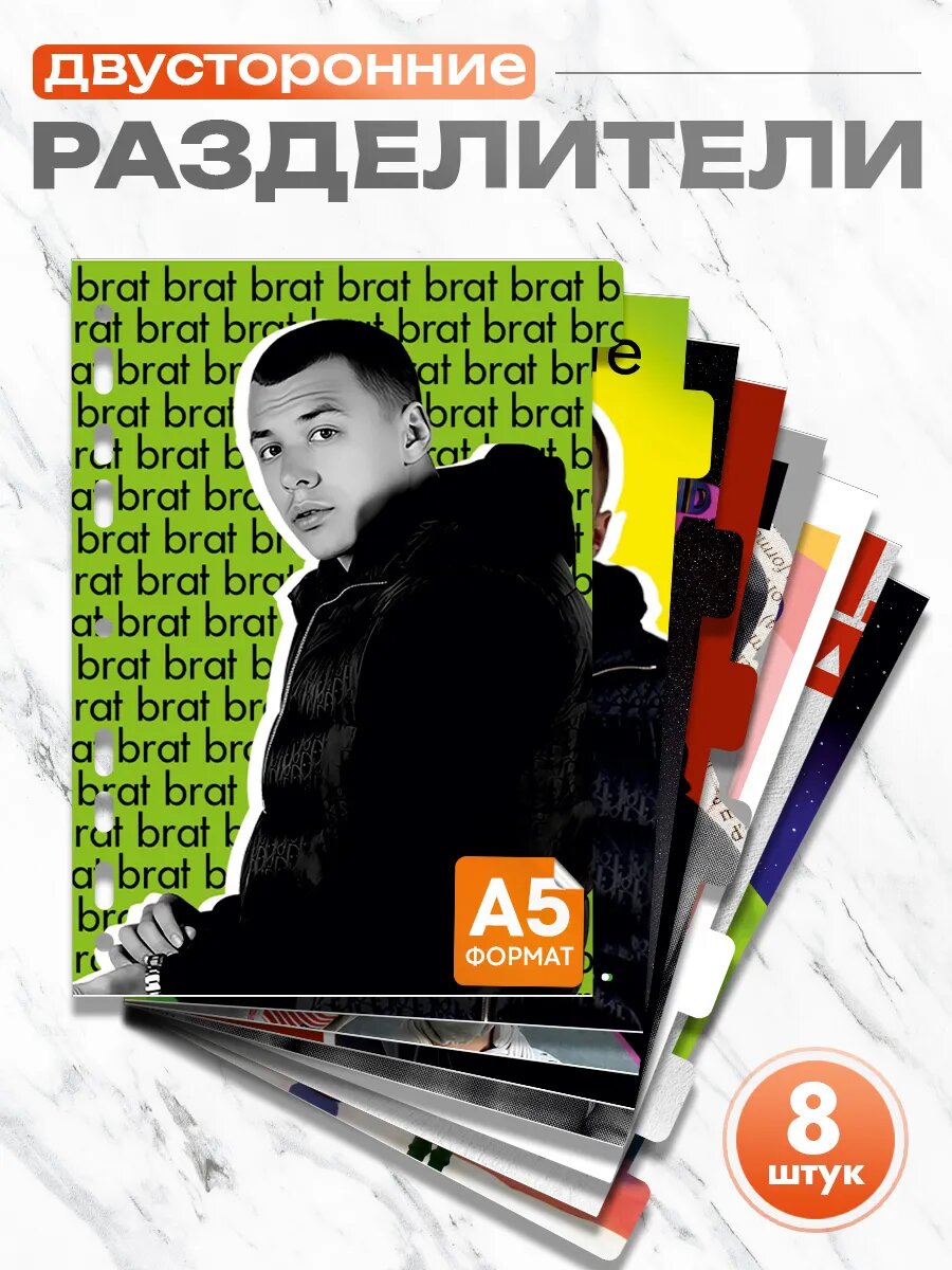 Разделители для тетради на кольцах А5 MACAN, набор 8 шт, универсальная перфорация