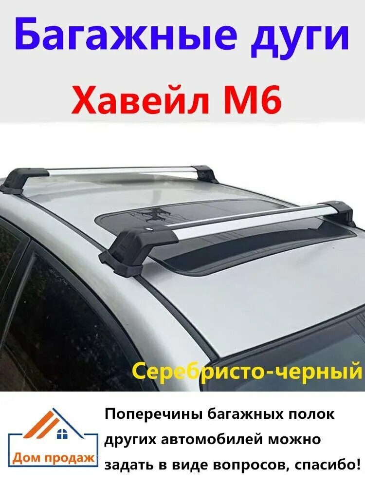 Багажные дуги