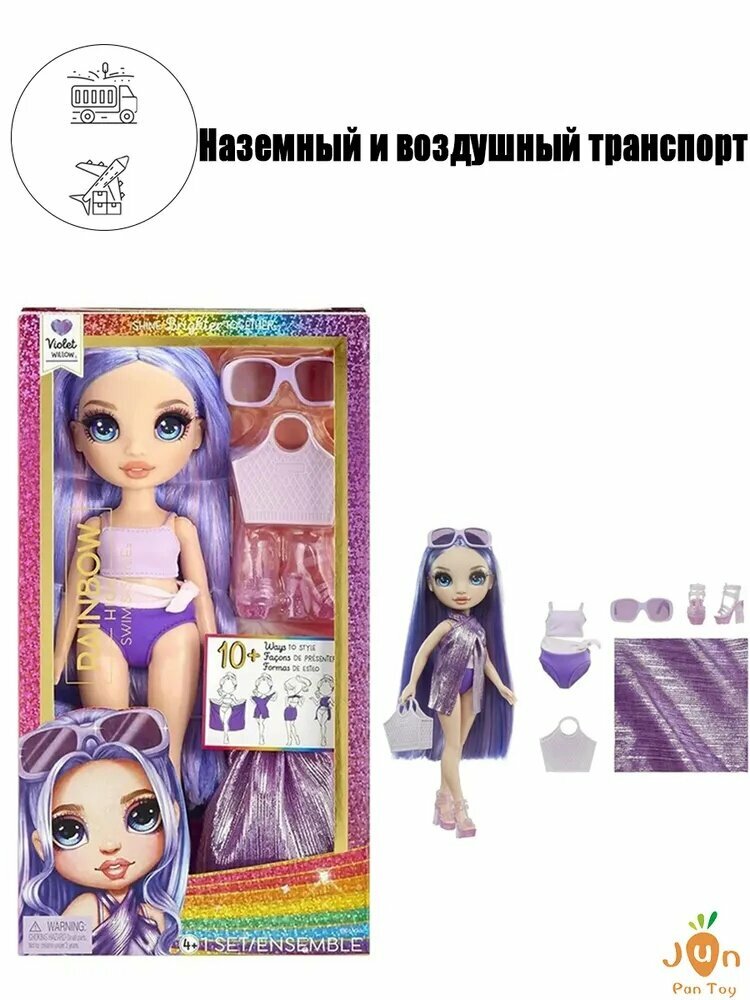 Рейнбоу Хай Кукла , MGA Rainbow High Swim and Style Violet 507314 / Фиолетовая 11-дюймовая модная кукла с накидкой с блестками и съемными сандалиями для плавания для возраста от 4 лет и старше