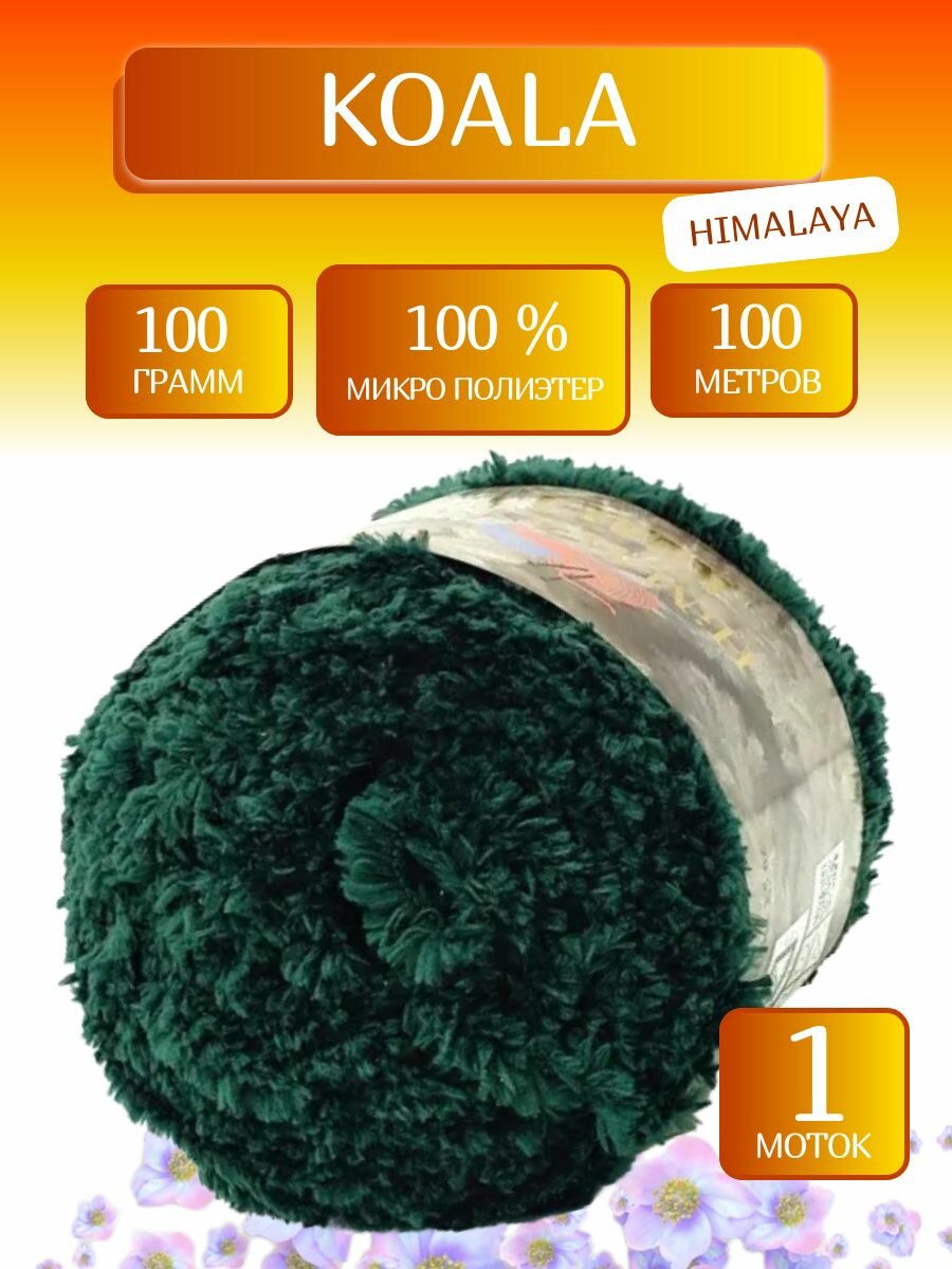 Пряжа Коала Гималаи, Koala Himalaya (75729), 100г, 100м, 100% полиэстер (1 шт.)