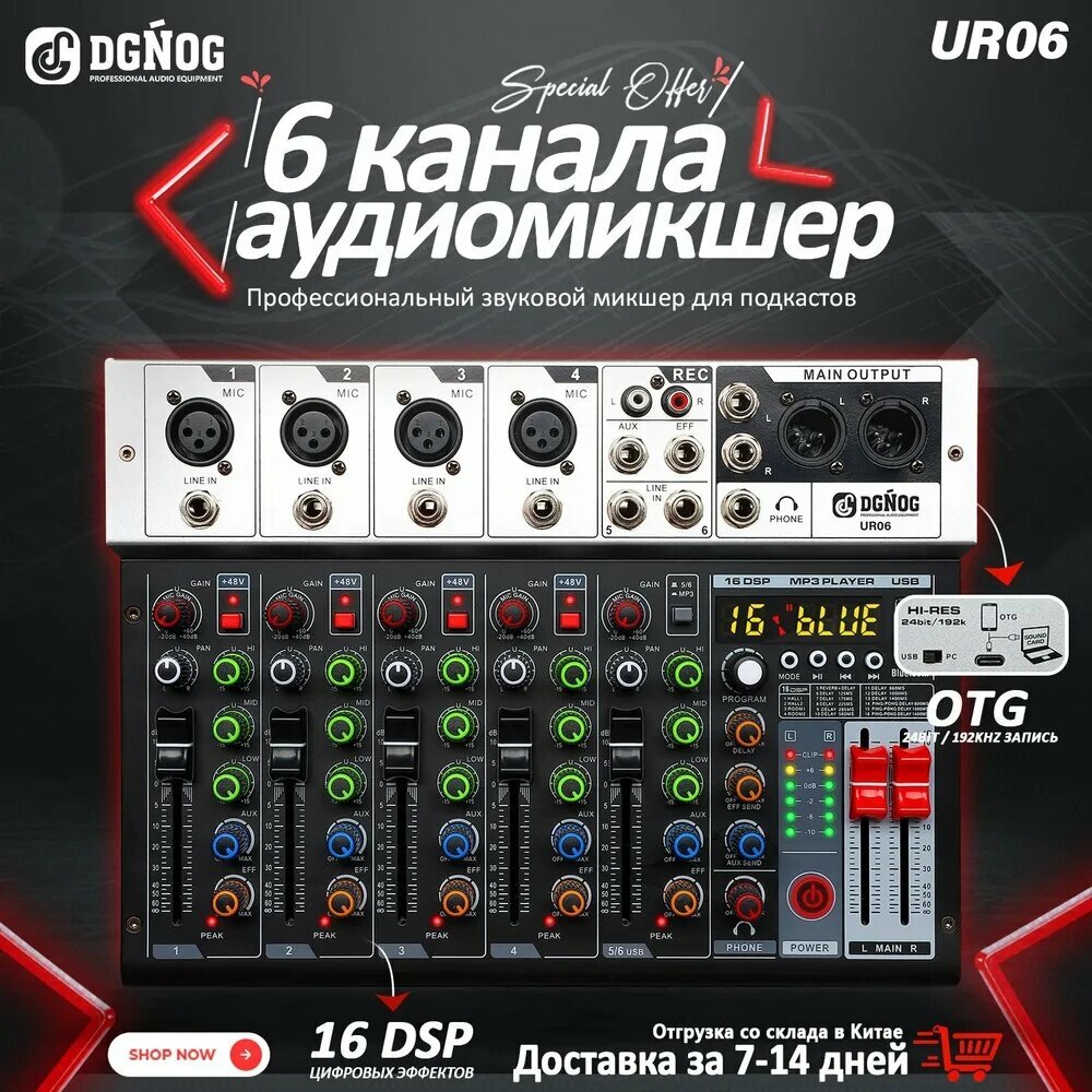 Микшерный пульт 6 канала DGNOG UR06 USB Аудио микшерный пульт Музыкальная студия 16 звуковых эффектов DSP