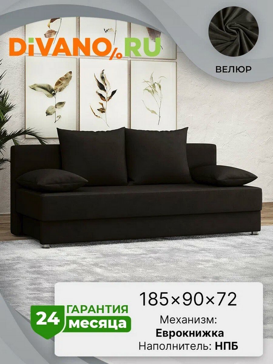 Диван раскладной Парма Рига Комфорт DIVANO дизайн 5, без подлокотников, 185×90×72 см, Коричневый