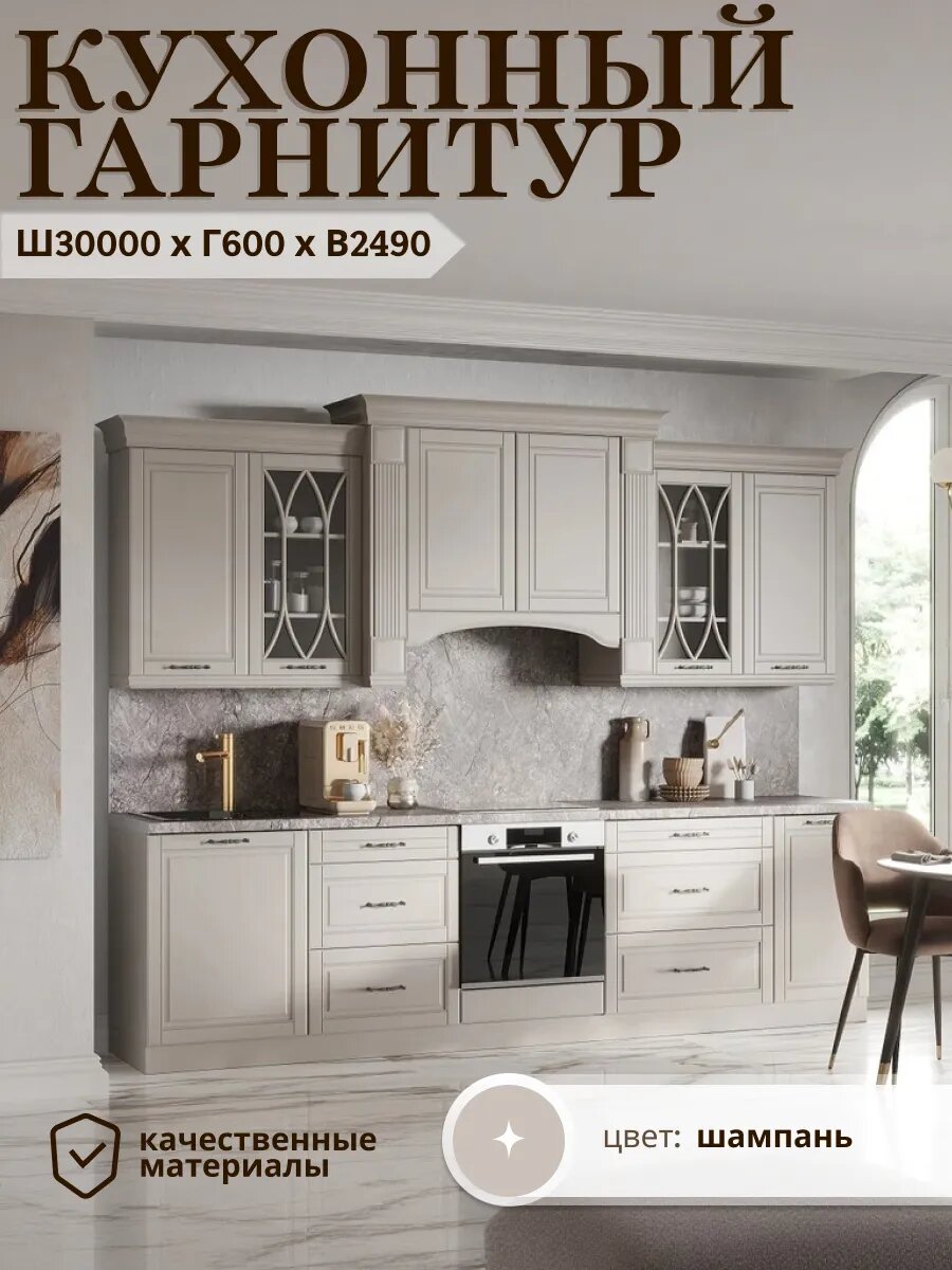 Кухонный гарнитур Риола 3м