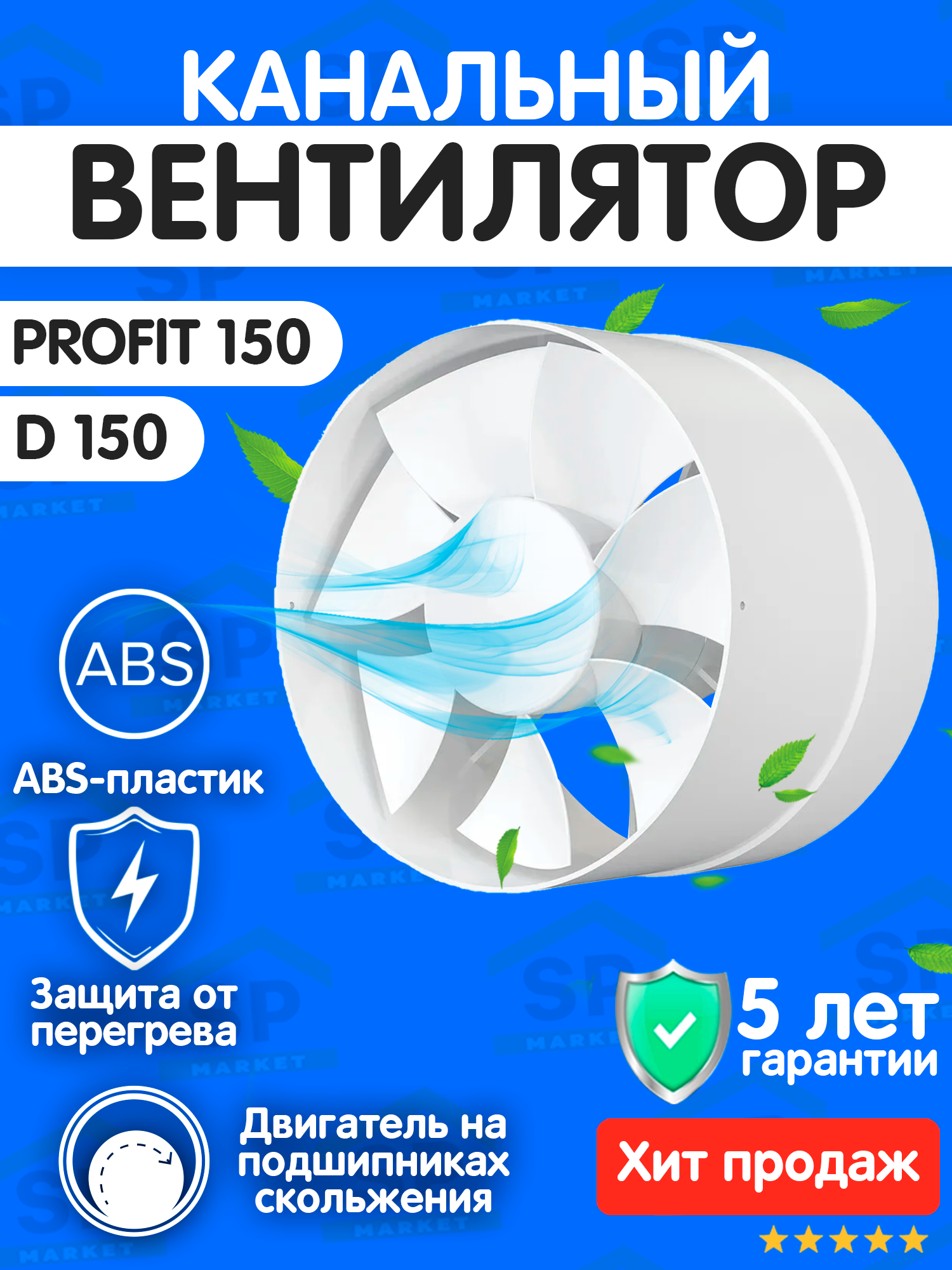 Канальный вентилятор ERA "PROFIT 150", белый, 20Вт, 15см х 15,3см х 10,4см